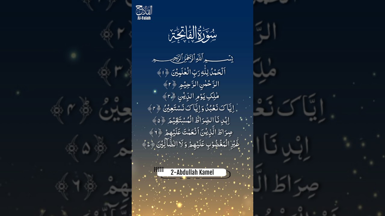 Surah Al Fatiha by Abdullah Kamel