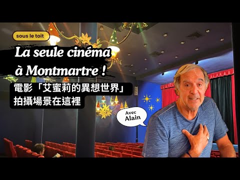 『 Studio 28 』/ Un cinéma historique à Montmartre, fréquenté par de grandes figures comme Fellini !