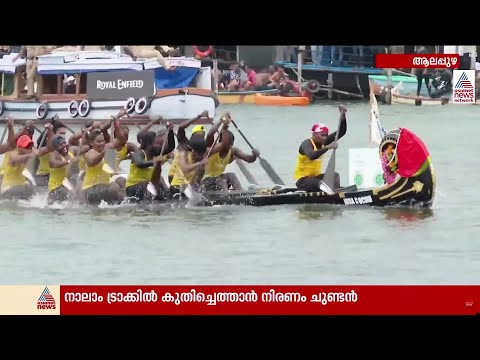 LIVE ๐ด Nehru Trophy Boat Race 2024 | Alappuzha, Kerala | Punnamada Lake | Malayalam News | Asianet