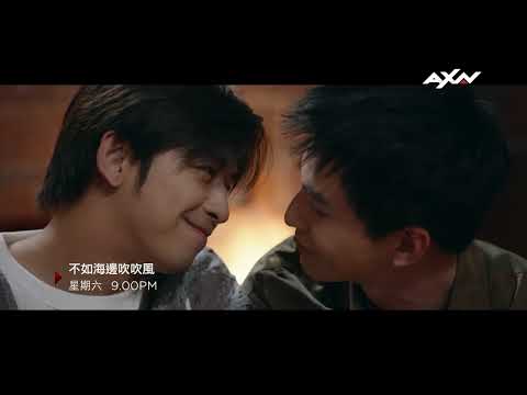 不如海邊吹吹風ep9-10集中討論 - 戲劇綜藝板 | Dcard