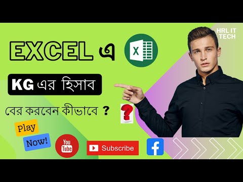 How To KG Type in excel এক্সেল শিখুন ।। এক্সেল কিভাবে কেজি লিখবেন। KG in Excel Bangla Tutorial |