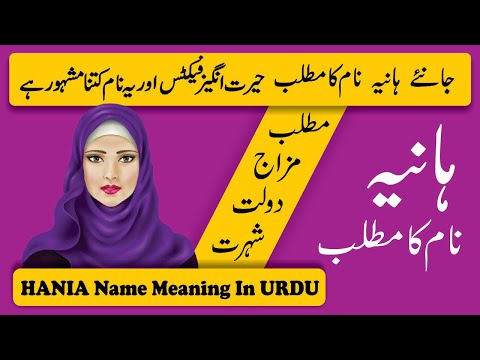 Hania Name Meaning in Urdu | Hania Naam Ka Matlab