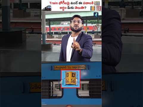Meaning of Different Train Coaches - C1,M1,D1,HA1 etc #shorts #traincoaches #kowshikmaridi
