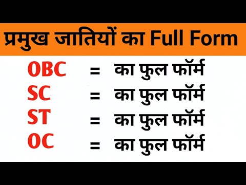 Full Form of OBC, SC, ST, OC Caste in Hindi and English