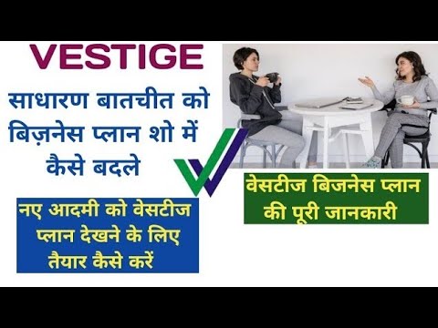 Vestige New Business Plan in Hindi || How to show vestige business plan.