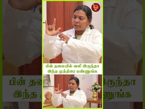 பின் தலையில் வலி இருந்தா இந்த முத்திரை பண்ணுங்க | Dr.Salai Jeya Kalpana | Mudra | Head pain