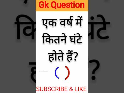 How Many hours in one year #gkquestion #gk #shorts