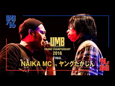 "NAIKA MC vs ヤングたかじん" UMB2016 GRAND CHAMPIONSHIP FINAL