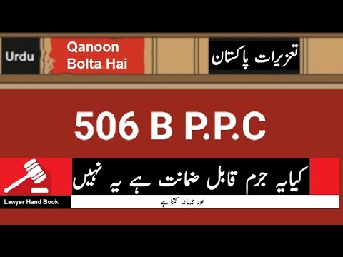 506 B P.P.C | Is Bailable Or Non Bailable