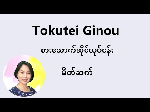 Tokutei_Rest | MM Biz Online Learning