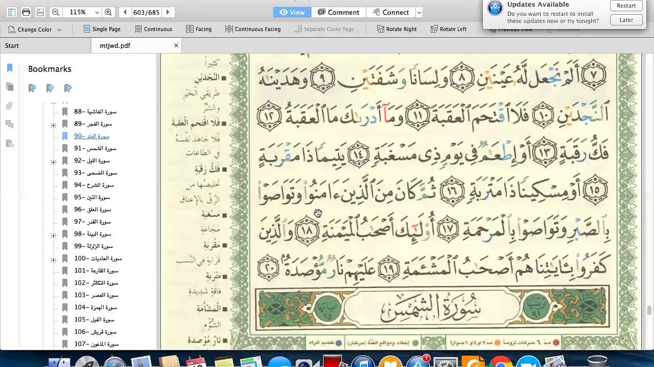 Eaalim Ruqayyah Surah Al Balad ayat 17 to 20 from Quran