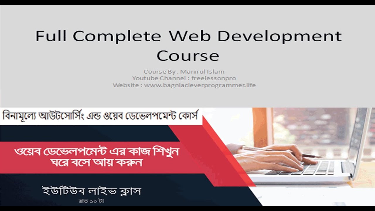 Web Design Basic Course [Bangla]  part 1