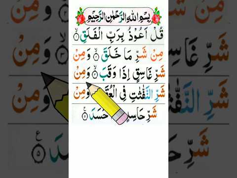 Surah Al-Falaq | Surah Falaq With Urdu translation | Surah Falaq Bangla | Surah Falaq Ki Tilawat