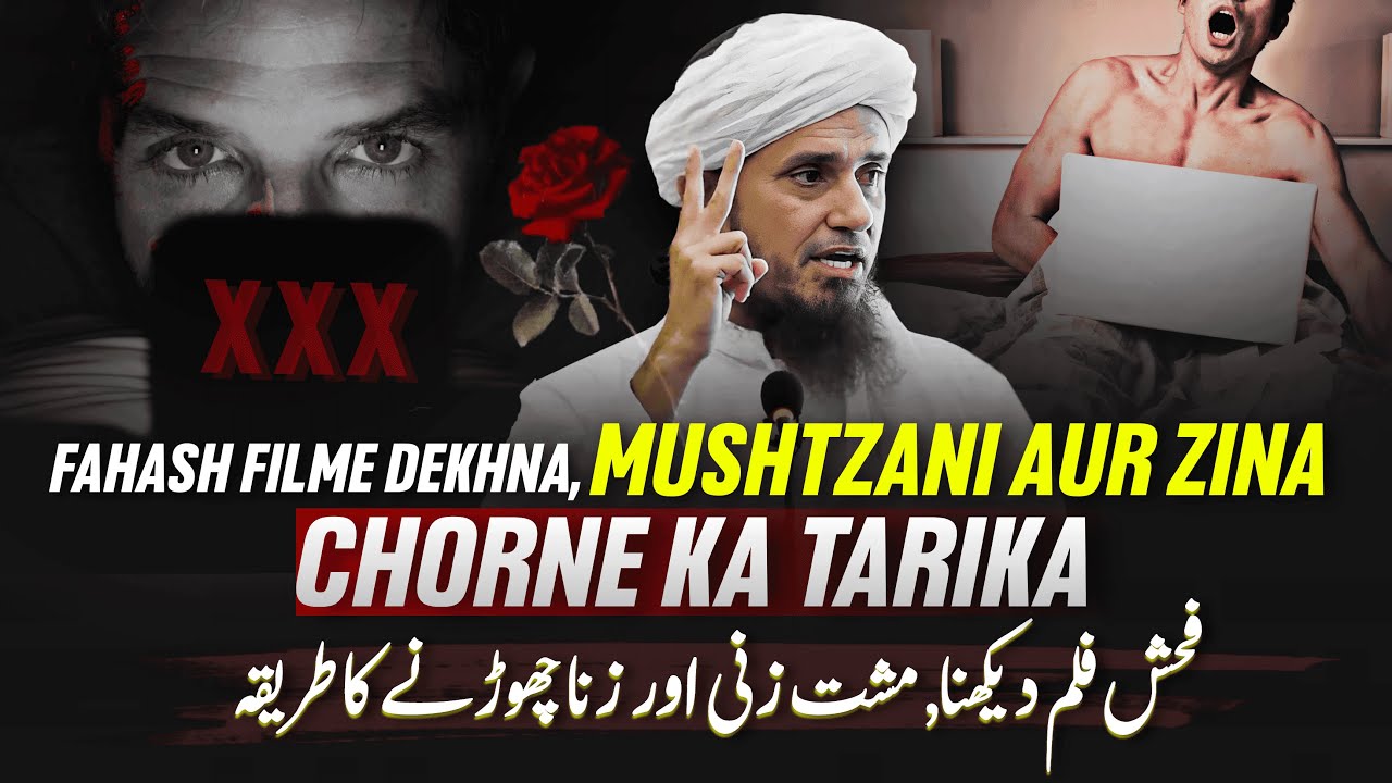 Fahash Filme Dekhna, Mushtzani Aur Zina Chorne Ka Tarika | Mufti Tariq Masood