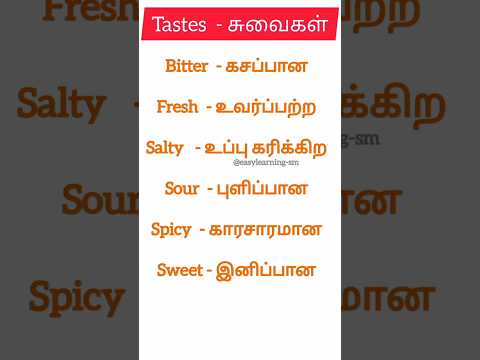 Tastes | சுவைகள் #tamil #english #englishthroughtamil #easylearning