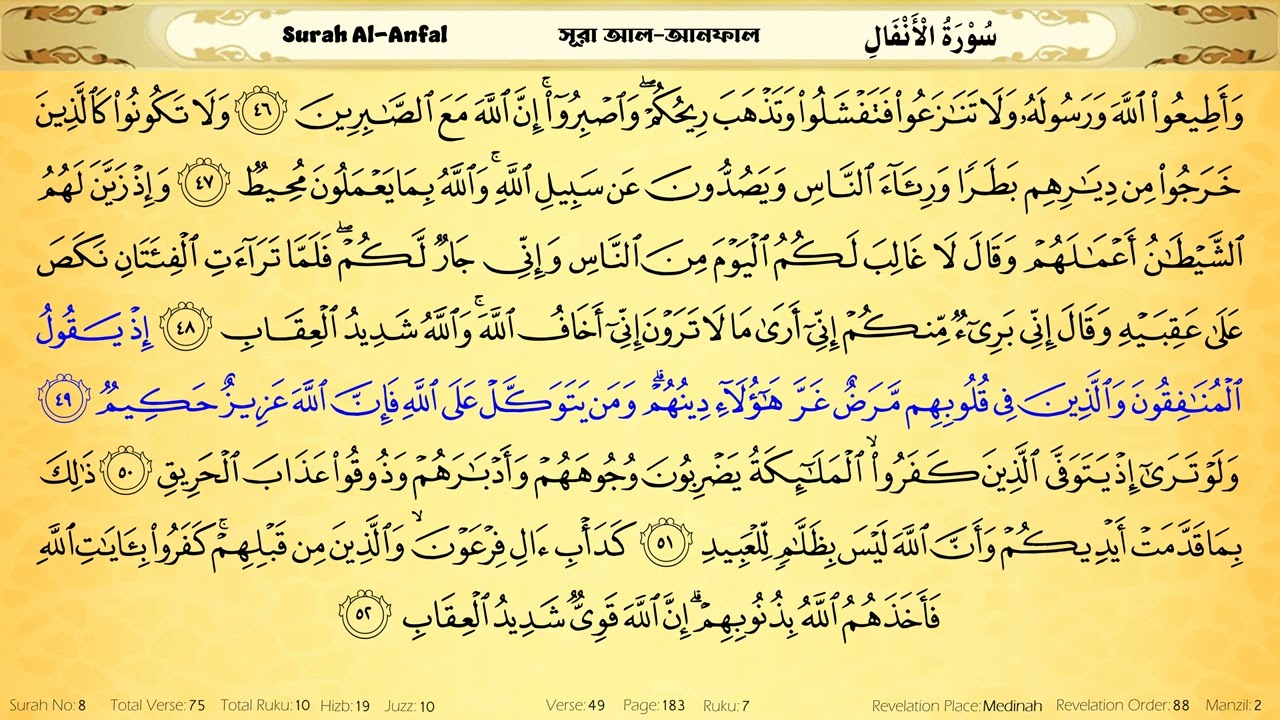 Surah 8 Surah Al Anfal স র আল আনফ ল س و