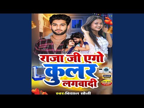 Raja Ji Yego Coolar Lagwadi