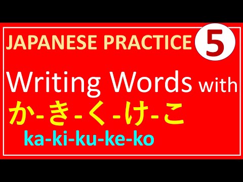 Japanese Practice (English) - 5: Hiragana Word Practice (Words starting with ka ki ku ke ko)