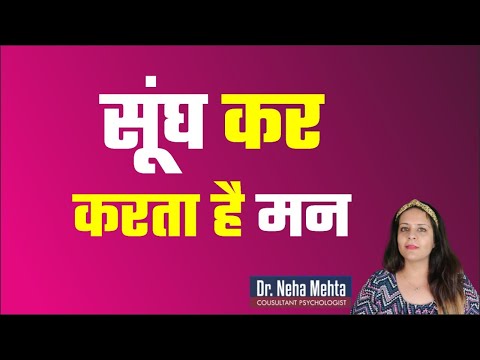 Sniffing Fantasy in Hindi || Dr. Neha Mehta