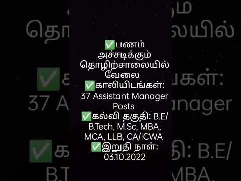 SECURITY PRINTING AND MINTING CORPORATION OF INDIA LTD JOBS பணம் அச்சடிக்கும் தொழிற்சாலை #spmcil