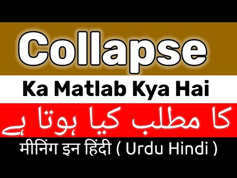 Collapse Meaning | Collapse Meaning In Urdu Hindi | Collapse Ka Matlab Kya Hai | Collapse Ka Meaning