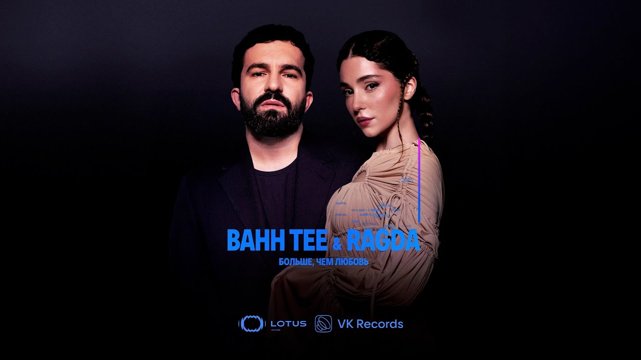 Lyrics & Translations of BOLShE, ChEM LIuBOV by Bahh Tee | Popnable