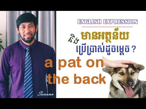 English Expression: "a pat on the back"