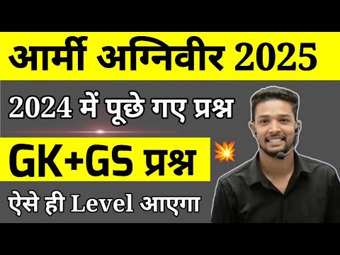 Army Agniveer Previous Year gk questions | Army Agniveer GK Practice Set 2025 | Army gd gk paper