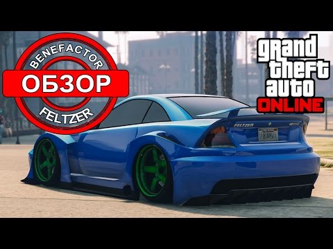 Feltzer Gta 5 Customization