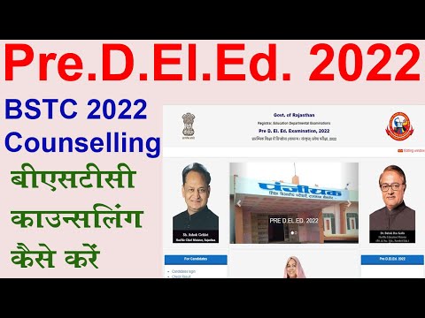 BSTC Counselling kaise kare, Pre D.El.Ed Counselling 2022, बीएसटीसी काउंसलिंग कैसे करें,