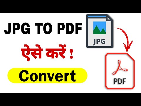 How to convert jpg to pdf | JPG ko PDF me kaise convert kare
