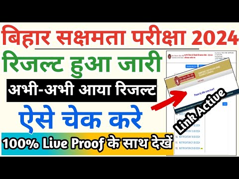 bihar sakshamta pariksha result 2024 | Bihar sakshamta Pariksha result check kaise kare