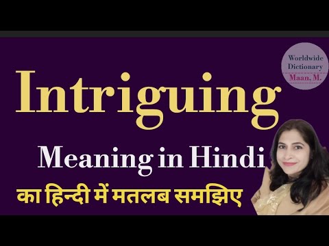 intriguing meaning l meaning of intriguing l intriguing ka matlab Hindi mein kya hota hai l vocab