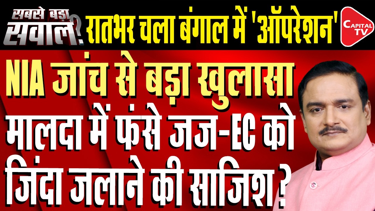 Malda Case Sparks Political Storm: Modi Targets Mamata | Dr. Manish Kumar | Capital TV