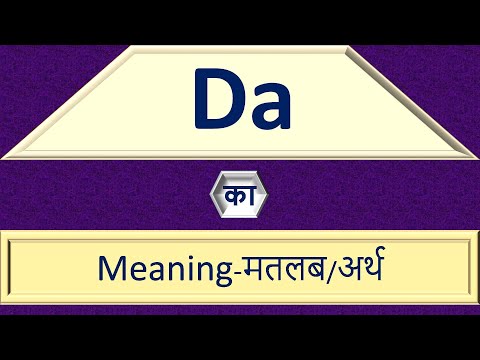 Da Meaning In Hindi | Da Ka Hindi Me Matlab Kya Hota Hai | English to Hindi Word Meaning