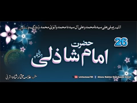 Sayyidina Abu al-Hasan al-Shadhili | 🕋 He is Allah, the One and Only | 🕋