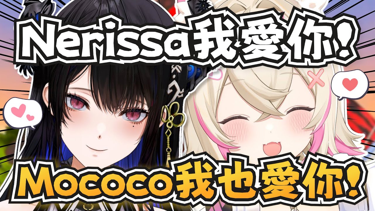 Rissa和Moco醬在直播貼貼！這也太甜了吧~【FUWAMOCO/Nerissa Ravencroft】【hololive-EN】【中英字幕 ...