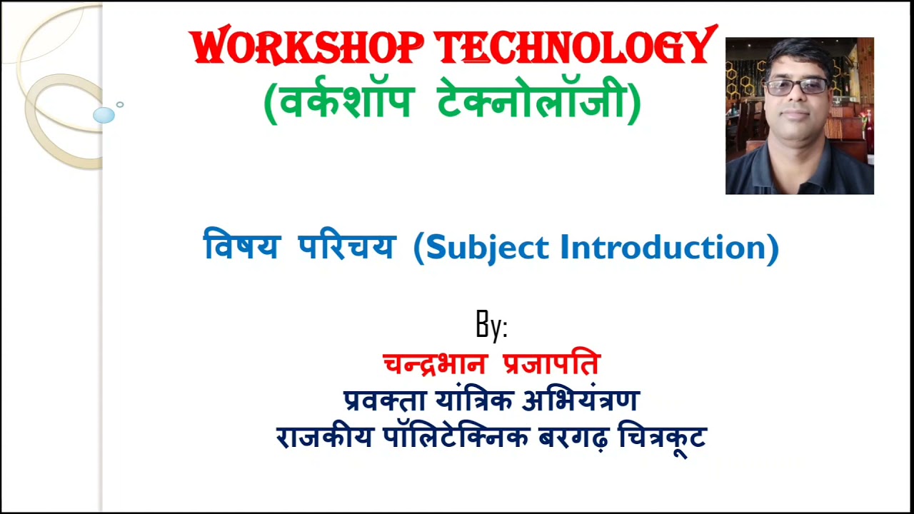 [Hindi] Workshop Technology/Subject Intro/Lect.1