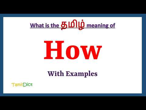 How Meaning in Tamil | How in Tamil | How in Tamil Dictionary |
