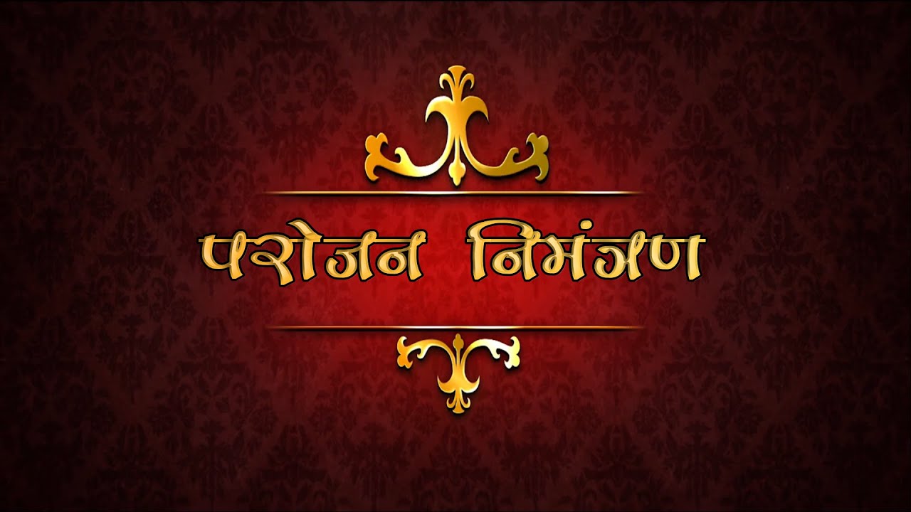 Parojan Invitation in Hindi {Traditional} Rajasthani Kathputli Dance Video