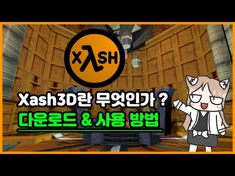 Steam Community :: Video :: 하프라이프의 또 다른 엔진인 Xash3D에 대해서 알아보자 ! (다운로드 ...
