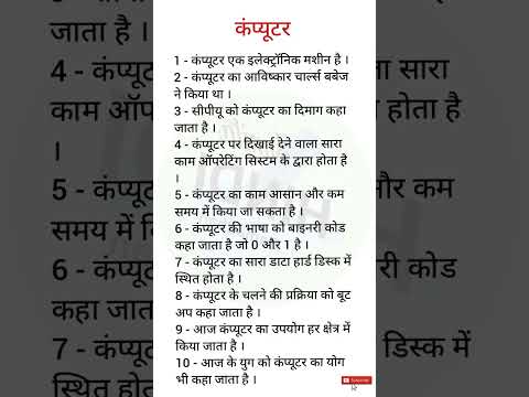कंप्यूटर पर 10 लाइन | कंप्यूटर पर निबंध | 10 Lines On Computer In Hindi