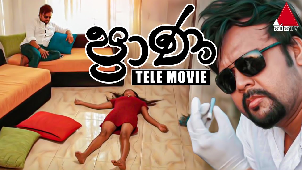 Tele Movie - Sirasa TV