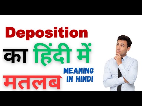Deposition Ka Kya Matlab Hota Hai | Deposition Meaning in Hindi | Deposition का हिंदी में अर्थ