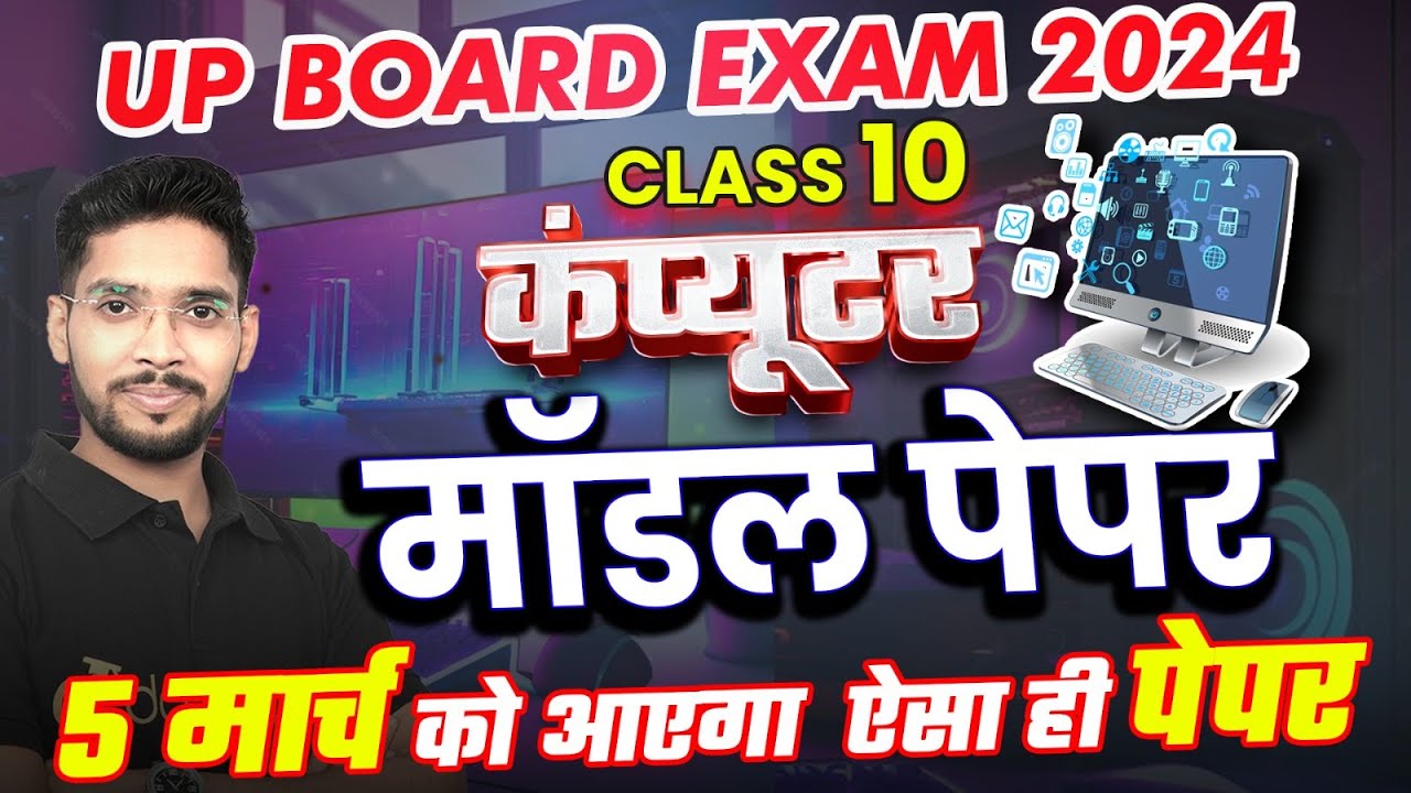 Class 10 UP Board Exam 2024: Comprehensive Guide to Computer Model ...