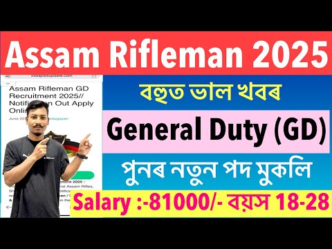✅Good News🔥Assam Rifleman GD New Recruitment 2025// Notification Out 10th Pass Jobs Apply Online😍