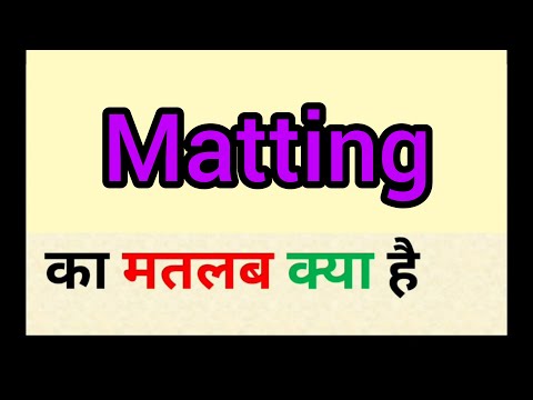 Matting meaning in hindi | matting ka matlab kya hota hai | word meaning English to hindi