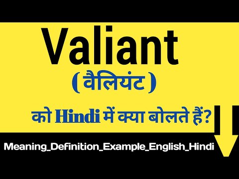 What is Valiant || Valiant क्या है || Valiant Meaning & Synonyms || Valiant examples