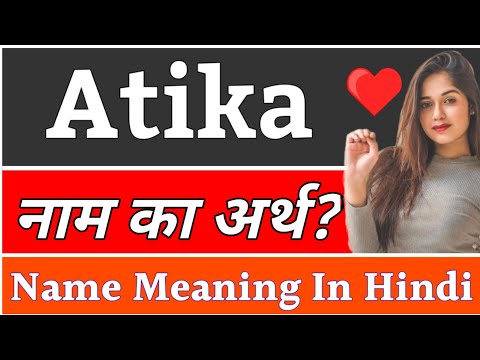 Atika Name Meaning In Hindi | Atika Naam Ka Arth Kya Hai | Atika Ka Arth | Atika Naam Ka Matlab Kya