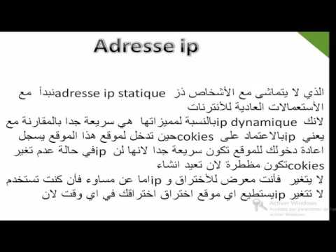 الفرق بين adresse ip statique و adresse ip dynamique و ماهو adresse ip